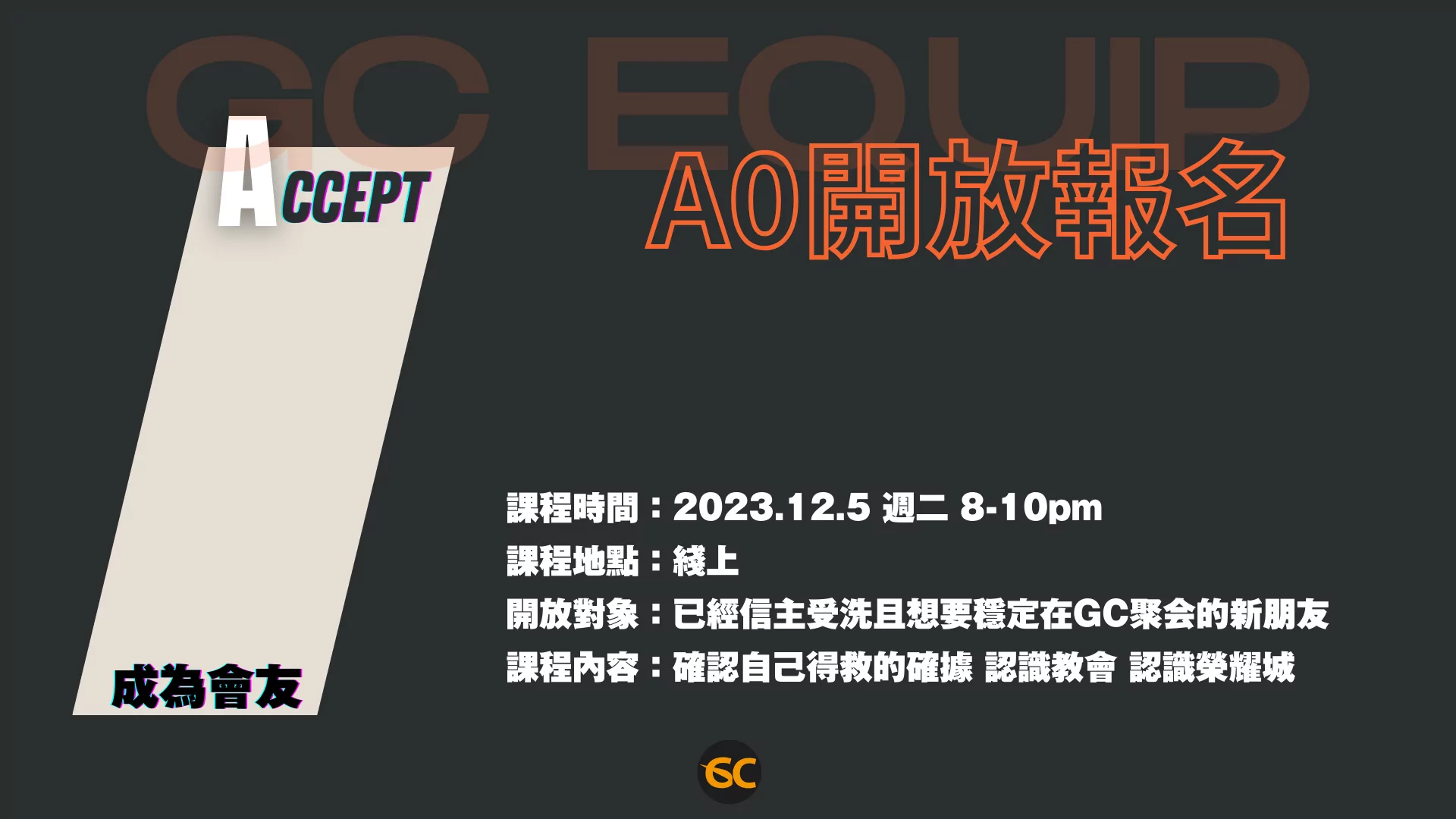 GC Equip - A0成為會友 - 墨爾本榮耀城教會